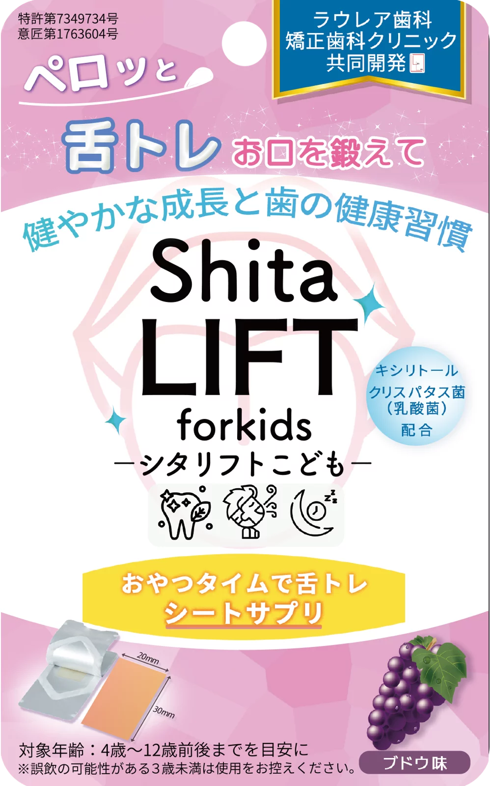 家族で続けられる舌トレ新習慣「ShitaLIFT」 歯科医院監修で誕生し売上一部を子ども支援に寄付｜Creema SPRINGS