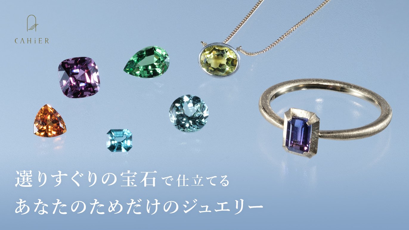 【宝石･ジュエリーを選べる】香港ジェムショーで出会った100種類の良質な宝石を届けたい｜Creema SPRINGS