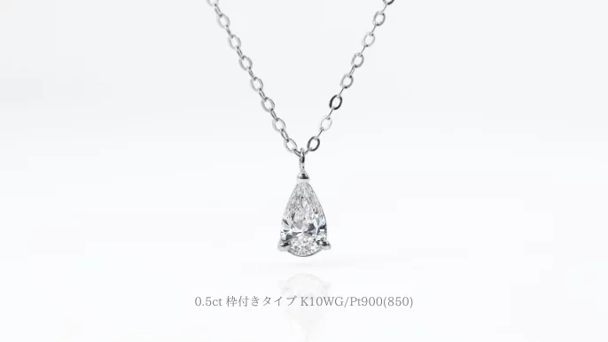 美しい涙のかたち】ラボグロウンダイヤモンドのペアシェイプ 美しい涙のかたち】ラボグロウンダイヤモンドのペアシェイプ