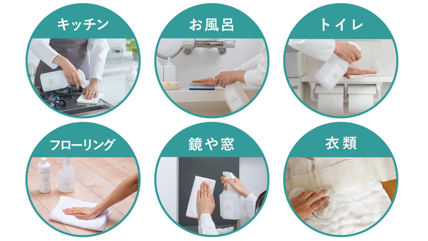 家中のお掃除をこれ1本で。日々の掃除を手軽でシンプルにするマルチクリーナー。AiMYホームクリーナー｜Creema SPRINGS