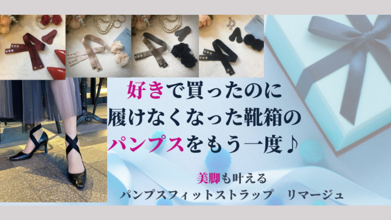 履き心地極上！キレイも快適も諦めない♪ヒールウォークで密かに筋トレ「ぼんやり足」を「スッキリ足」に｜Creema SPRINGS