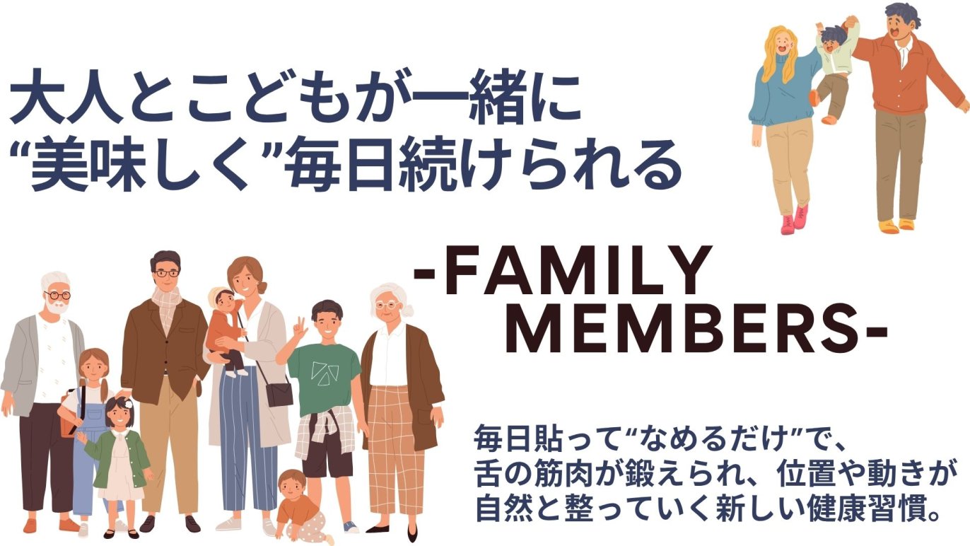 家族みんなで続けられる舌トレ新習慣「ShitaLIFT」 歯科医院監修で売上一部を子ども支援に寄付｜Creema SPRINGS