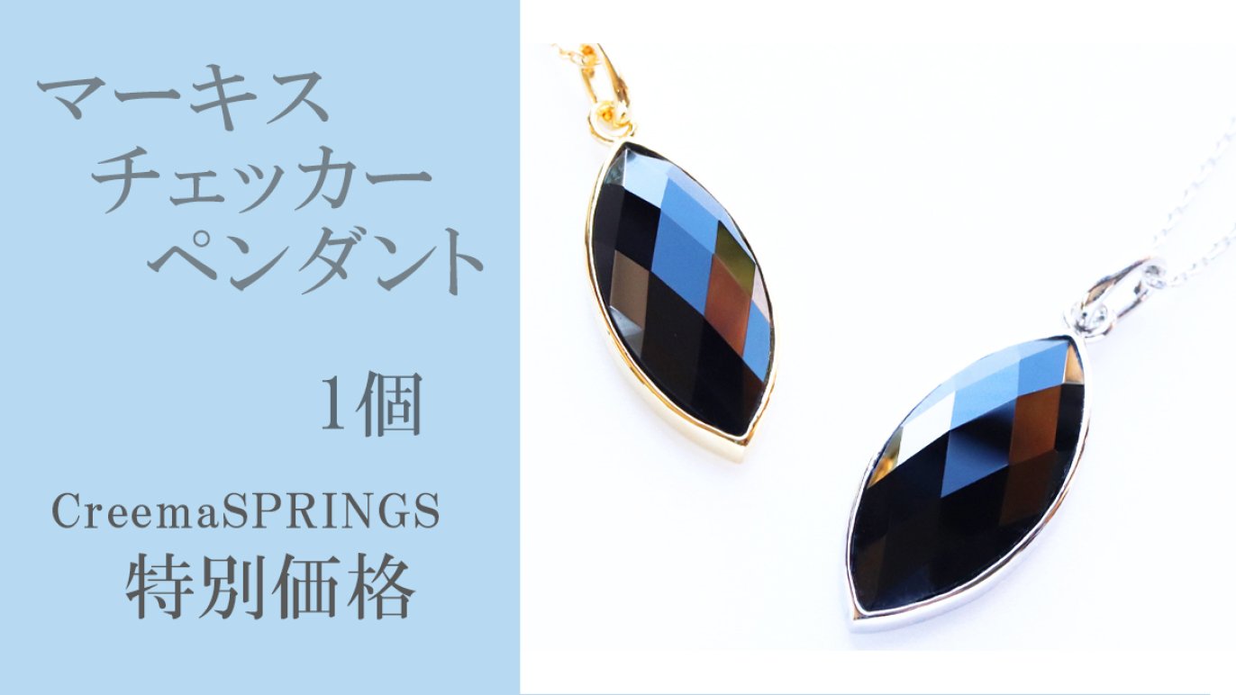 【夏の季節に映える漆黒のストーン】オニキスが煌めくブラックジュエリー｜Creema SPRINGS