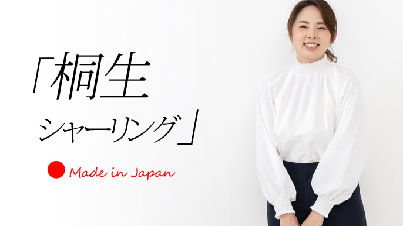 『日本製』アパレルメーカーがおくる、オンオフ使える桐生シャーリングブラウス｜Creema SPRINGS